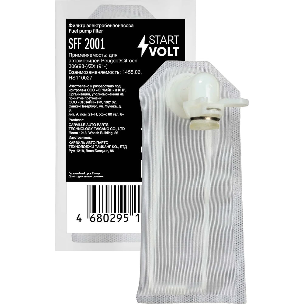 Фильтр электрического бензонасоса для автомобилей Peugeot/Citroen 306 ...