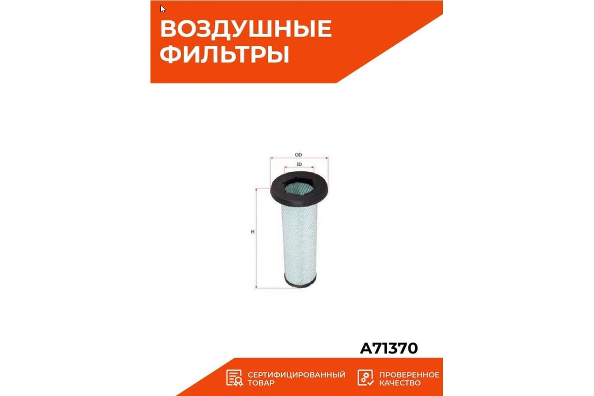 Фильтр воздушный Sakura A71370 - выгодная цена, отзывы, характеристики ...