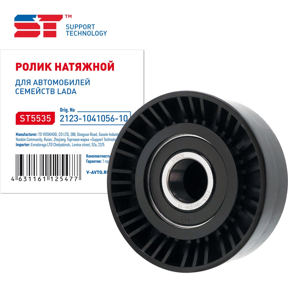 Натяжной ролик ST ВАЗ 1118, 2123 489499v - выгодная цена, отзывы ...