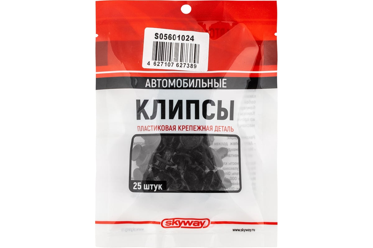Клипсы 25 шт универсальные SKYWAY S05601024 - выгодная цена, отзывы ...