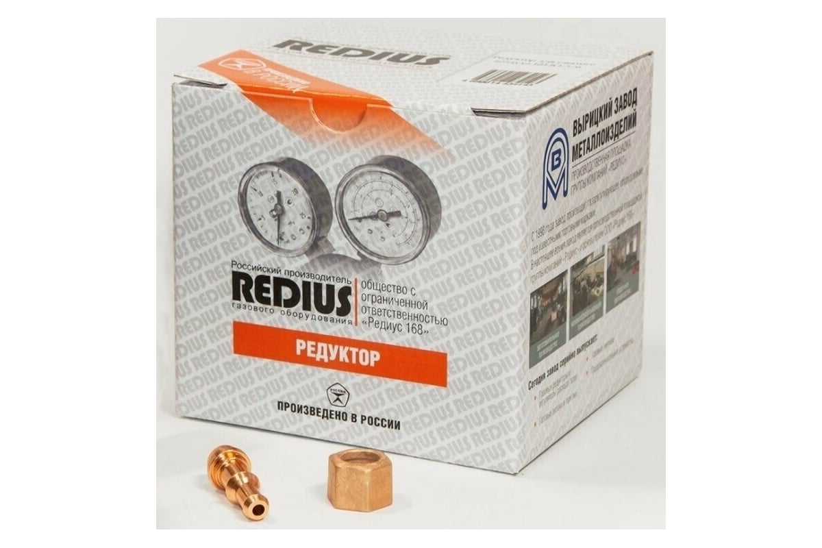 Редуктор азотный БАЗО-5-м REDIUS 016031 - выгодная цена, отзывы ...