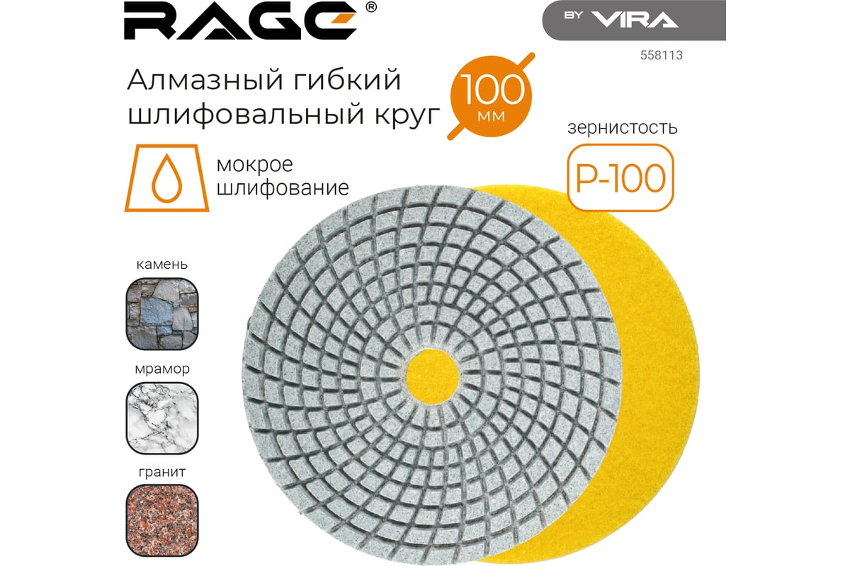 Алмазный гибкий шлифовальный круг RAGE By VIRA Р100 125 мм черепашка ...