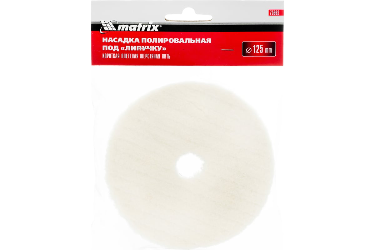 Насадка полировальная под липучку (125 мм, короткая плетеная шерстяная ...