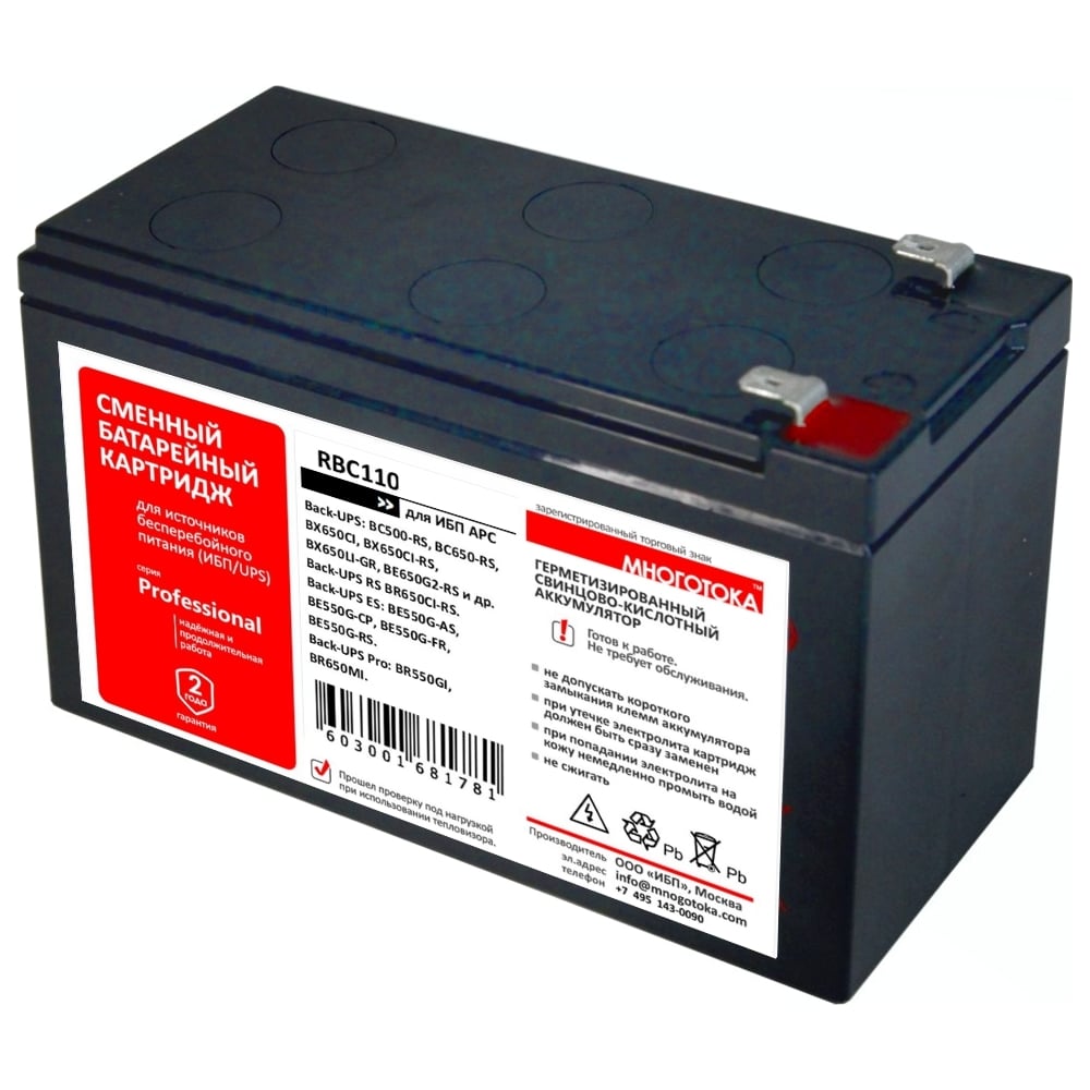 Сменный батарейный картридж для ИБП МНОГОТОКА RBC110 серия Professional ...