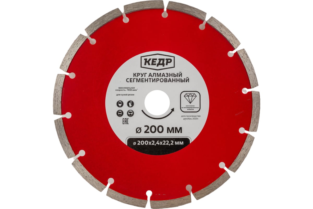 Круг алмазный сегментный для сухой резки (200х2.4х22.2 мм) КЕДР 24714 ...