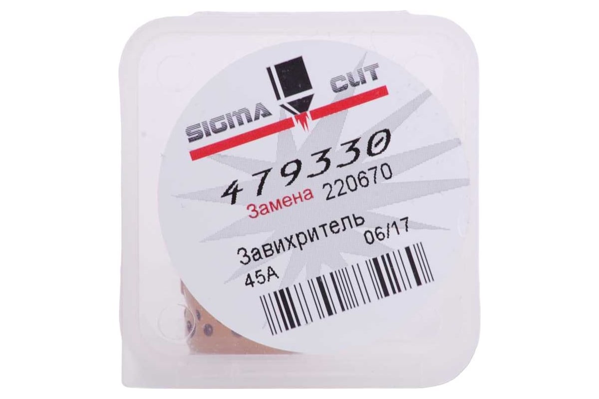 Завихритель 45A для Powermax 45 (аналог 220670) SIGMACUT 479330 ...