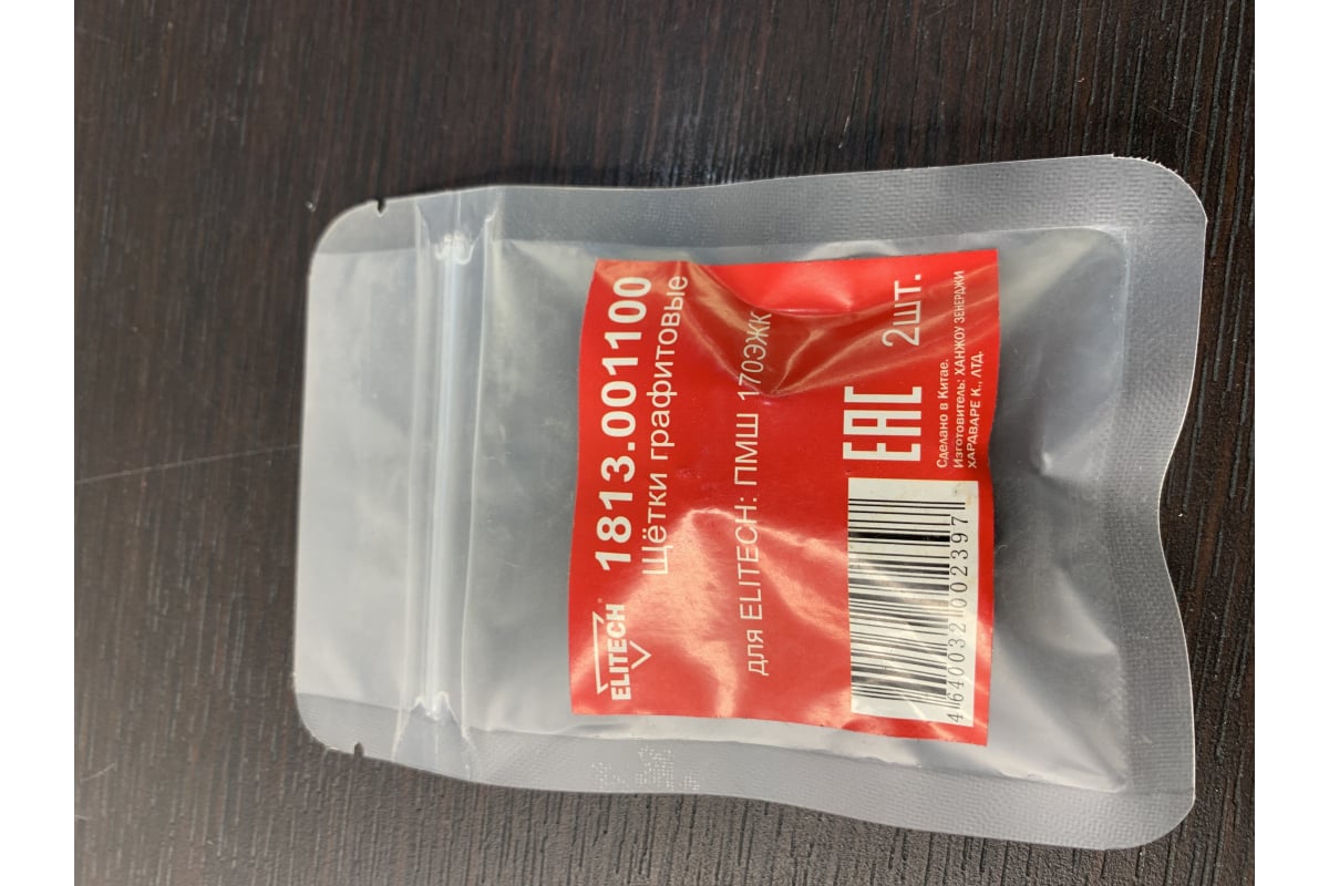 Щетки графитовые 2 шт для прямой шлифмашины ПМШ 170ЭЖК Elitech 1813. ...