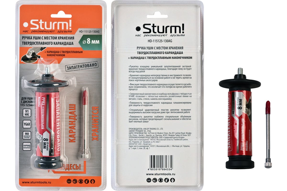 Ручка УШМ с местом хранения твердосплавного карандаша Sturm HD-115125 ...