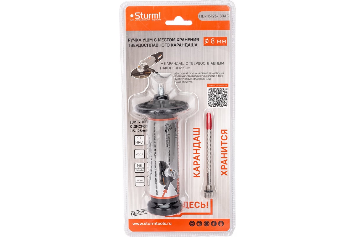 Ручка УШМ с местом хранения твердосплавного карандаша Sturm HD-115125 ...