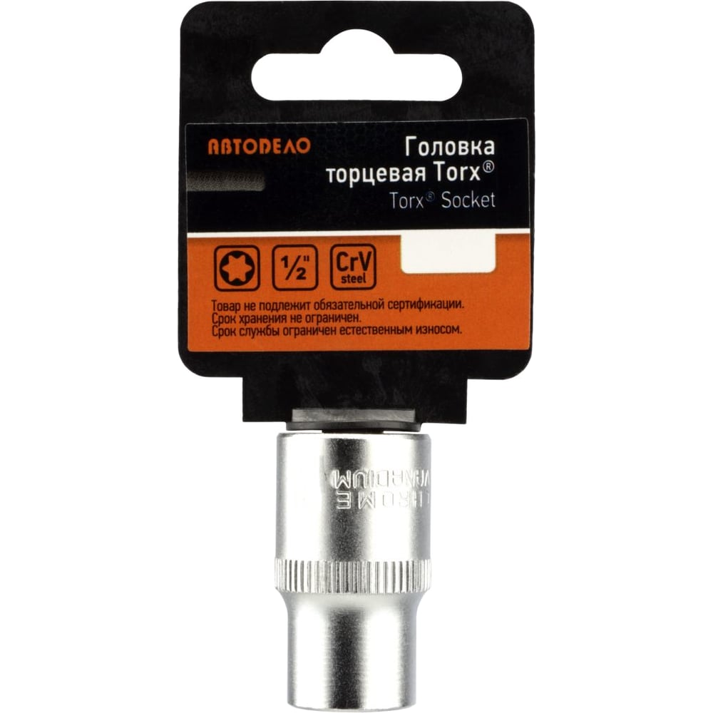 Головка торцевая TORX (E14; 1/2DR) АвтоDело 39314 14614 - выгодная цена ...