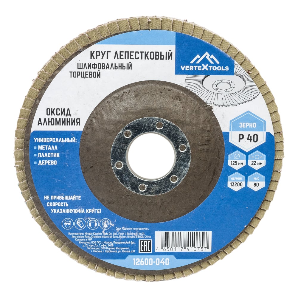 Круг лепестковый торцевой (125х22.2 мм; Р40) Vertextools 12600-040 ...