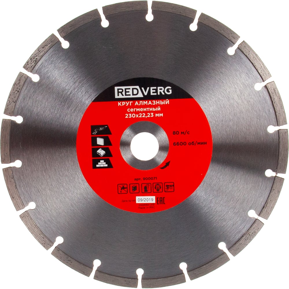 Круг алмазный по бетону (230х22.2 мм) REDVERG 900071 6621279 - выгодная ...