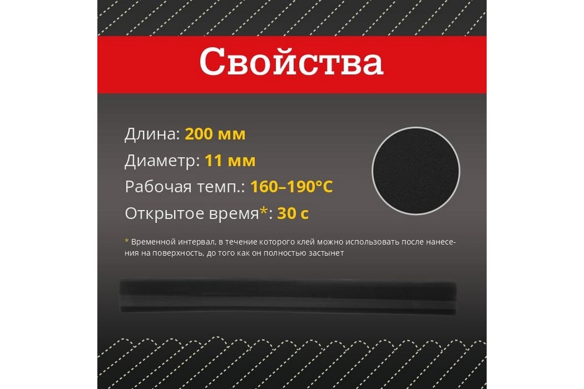 Клей термоплавкий в стержнях черный, 11х200 мм, 10 шт Mebax 00-00002836 ...