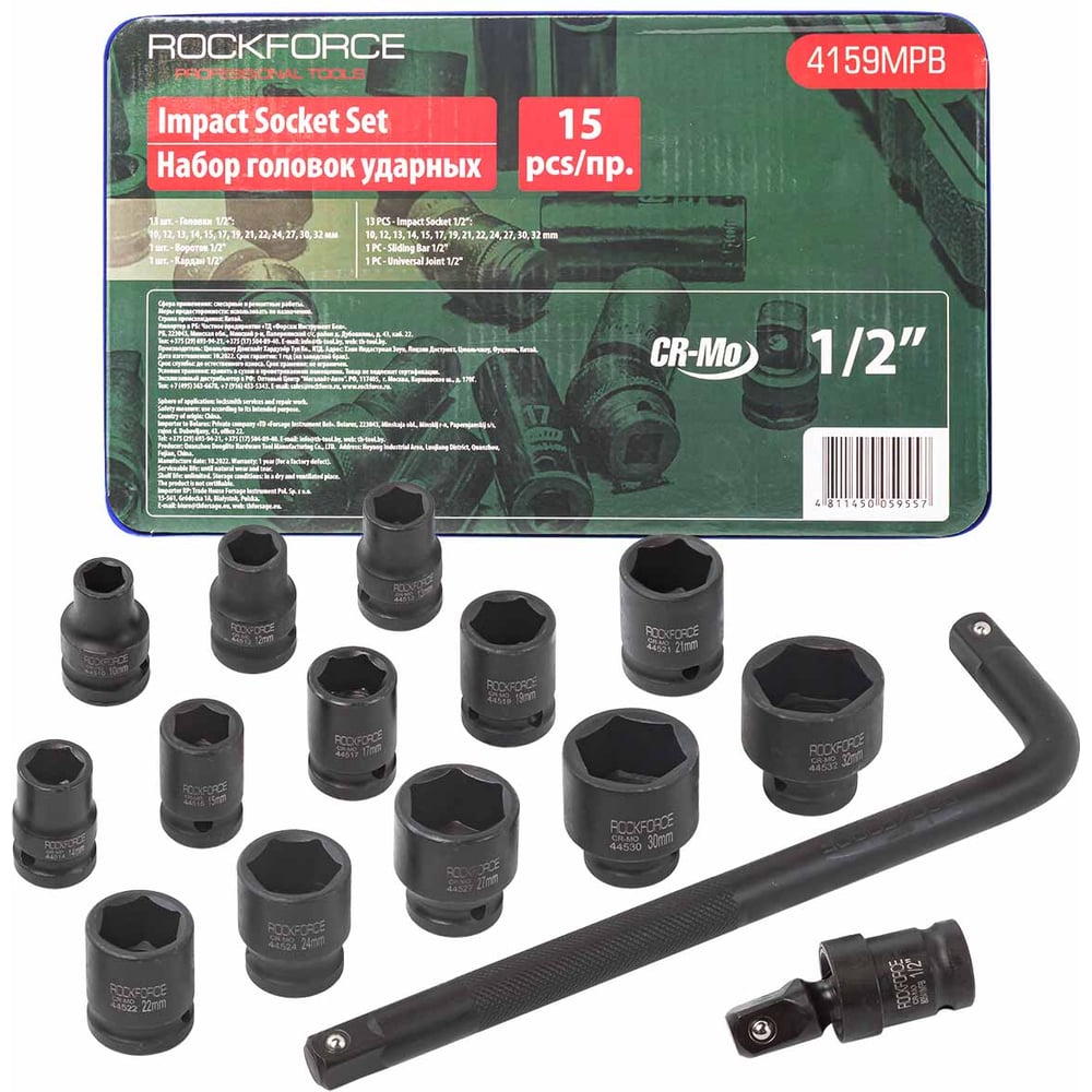 Набор головок ударных (15 пр; 1/2") Rockforce RF-4159MPB(16277) - выгодная цена, отзывы ...