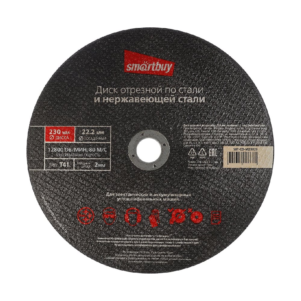Диск отрезной по металлу 230х2 мм, 5 шт Smartbuy SBT-CD-M23020 ...