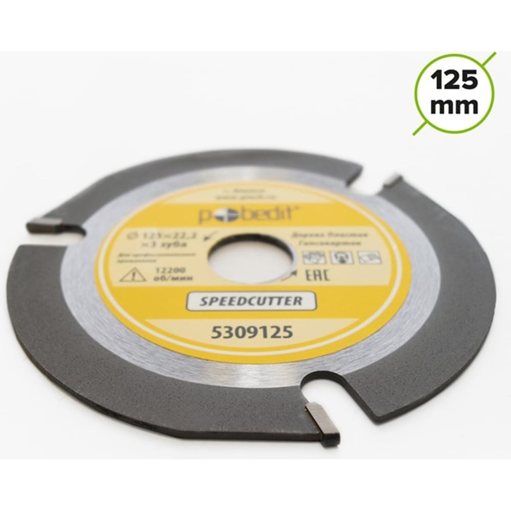 Диск пильный по дереву Speedcutter 125 мм, 3 зуба Pobedit 5309125 ...