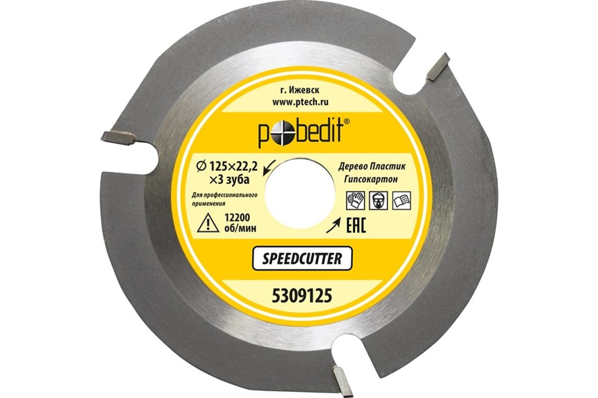 Диск пильный по дереву Speedcutter 125 мм, 3 зуба Pobedit 5309125 ...