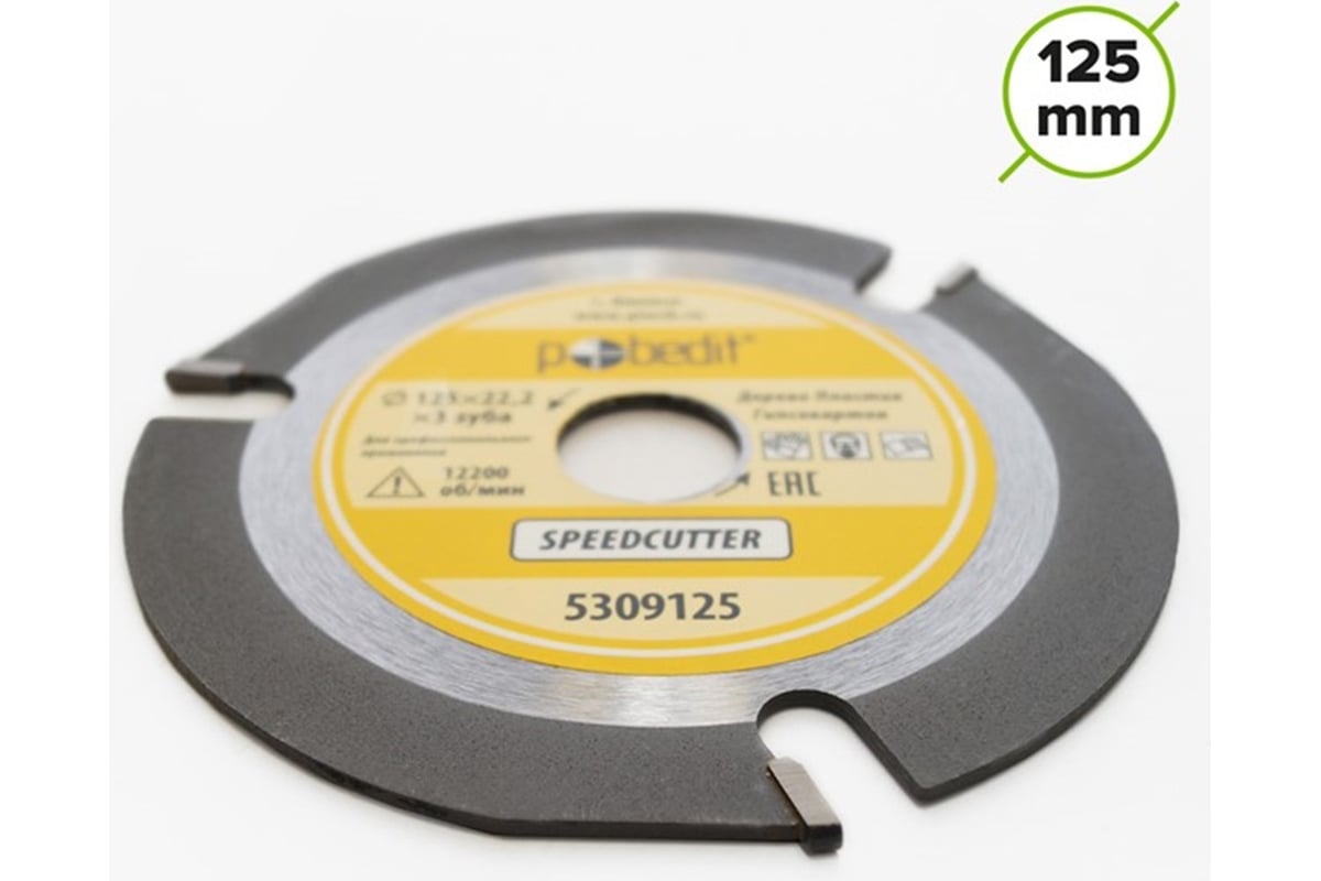 Диск пильный по дереву Speedcutter 125 мм, 3 зуба Pobedit 5309125 ...