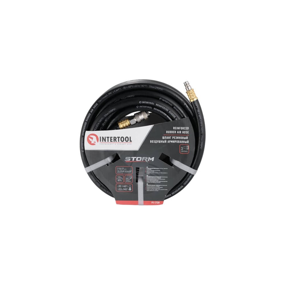 Шланг резиновый воздушный армированный 15 м, 20 атм, 10х17 мм, с быстроразъемными соединениями ...