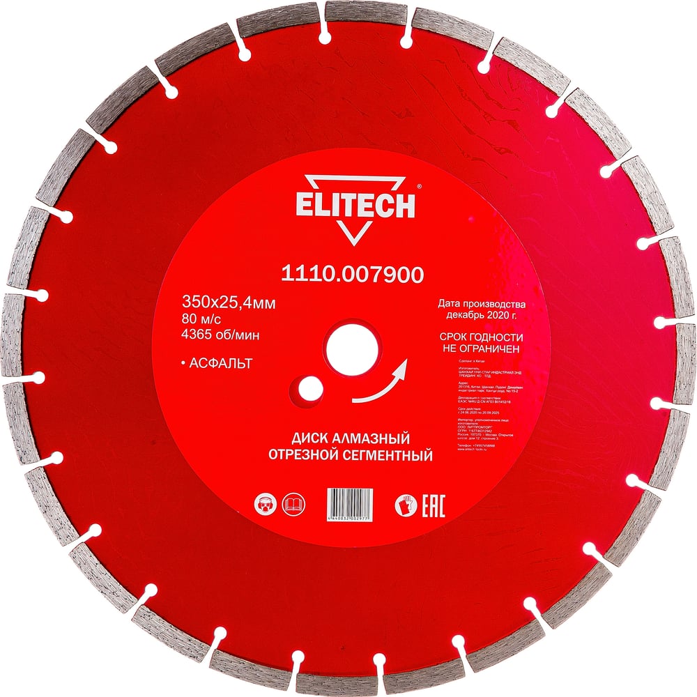 Диск алмазный сегментный по асфальту (350х25.4 мм) ELITECH 192007 ...