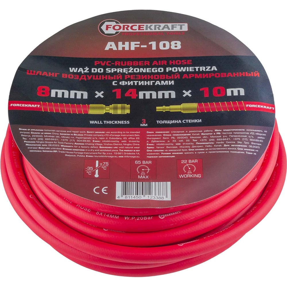 Шланг резиновый воздушный армированный с фитингами 8x14 мм, 10м Forcekraft FK-AHF-108 (57565 ...