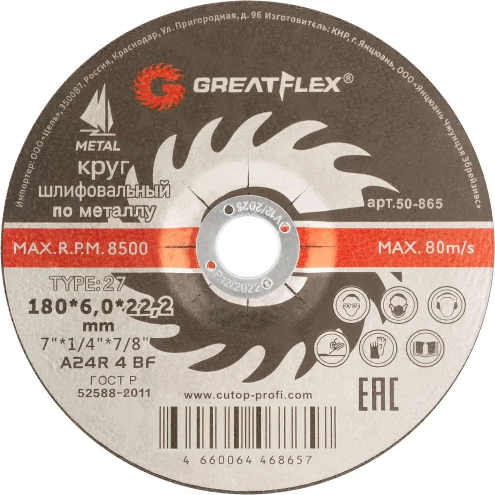 Диск шлифовальный по металлу Т27 180x6.0x22.2 мм Greatflex 50-865 ...