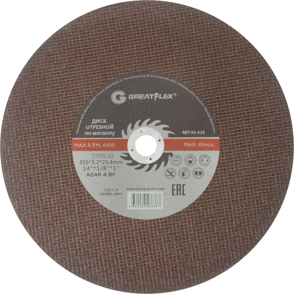 Диск отрезной по металлу Master T41 355x3.2x25.4 мм Greatflex 50-638 ...
