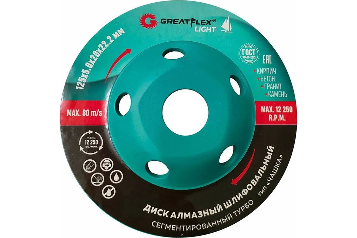 Алмазный шлифовальный диск чашка Light сегментированный турбо, 125x5 ...