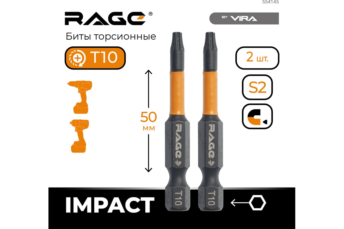Набор бит торсионных Torx T10 S2, 50 мм, 2 шт rage by VIRA 554145 ...