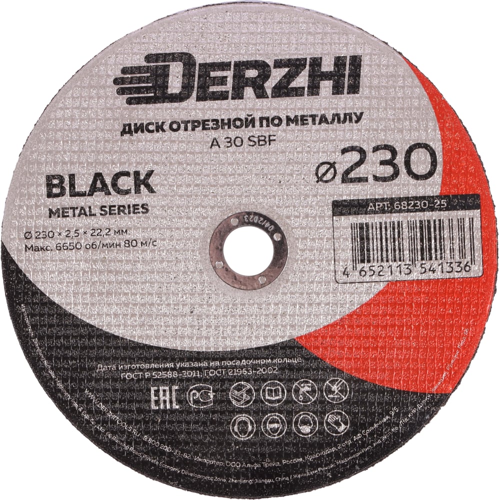 Диск отрезной по металлу Black 230x2.5x22.2 мм, набор 25 шт DERZHI ...