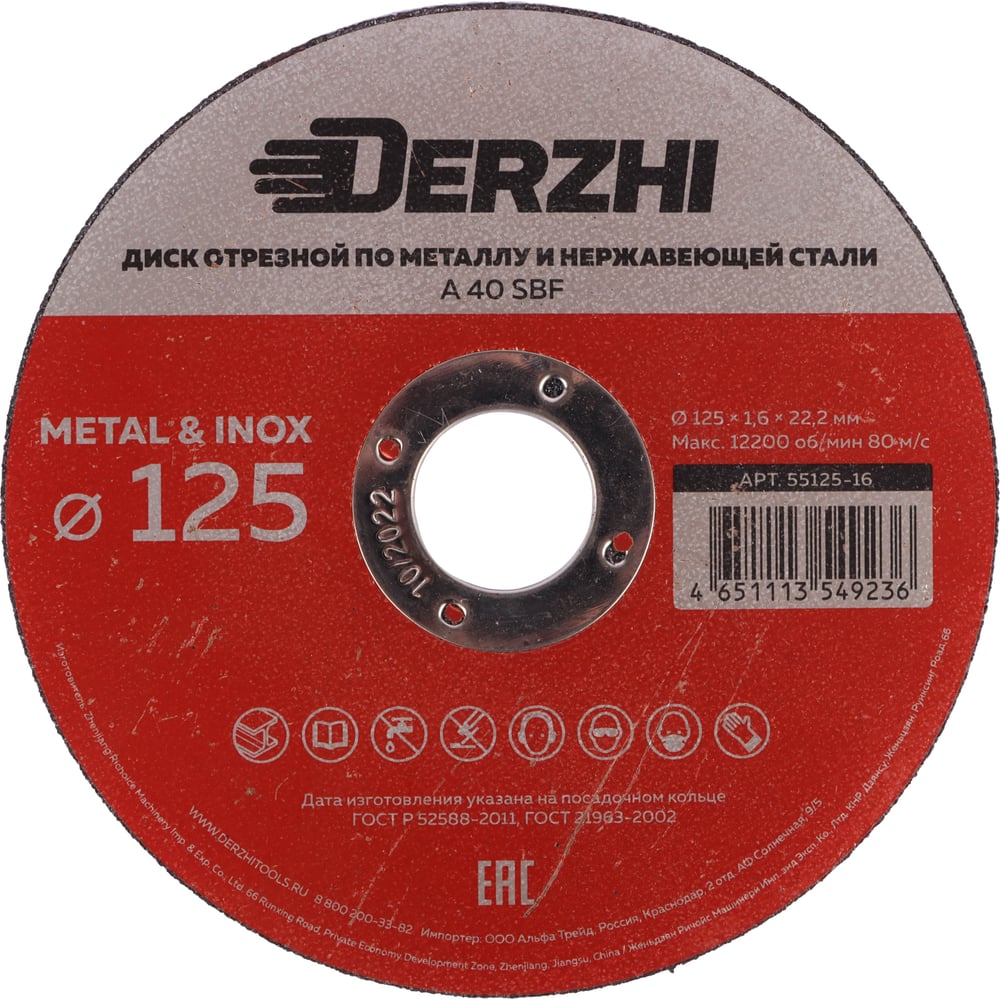 Диск отрезной по металлу и нержавейке 125x1.6x22.2 мм, набор 5 шт ...