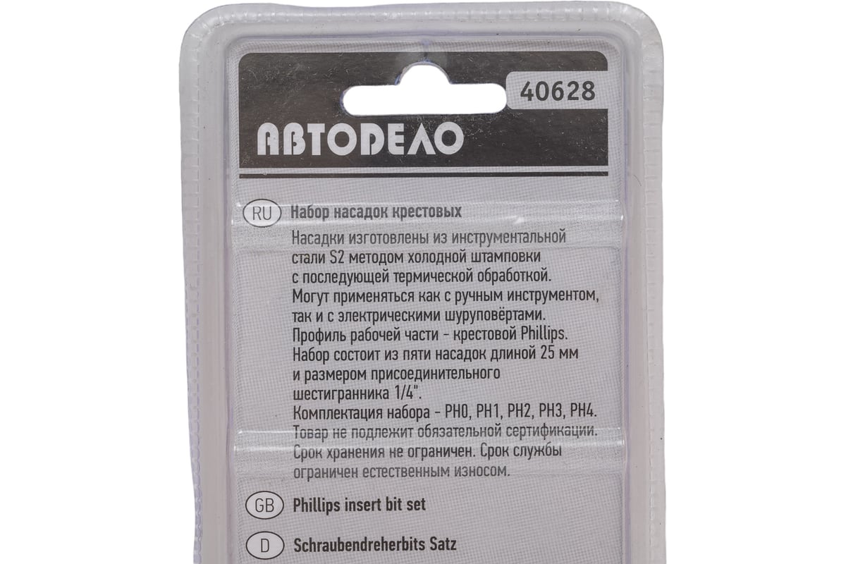 Набор крестовых насадок (5 шт; PH0-PH4; 25 мм) АвтоDело 40628 ...