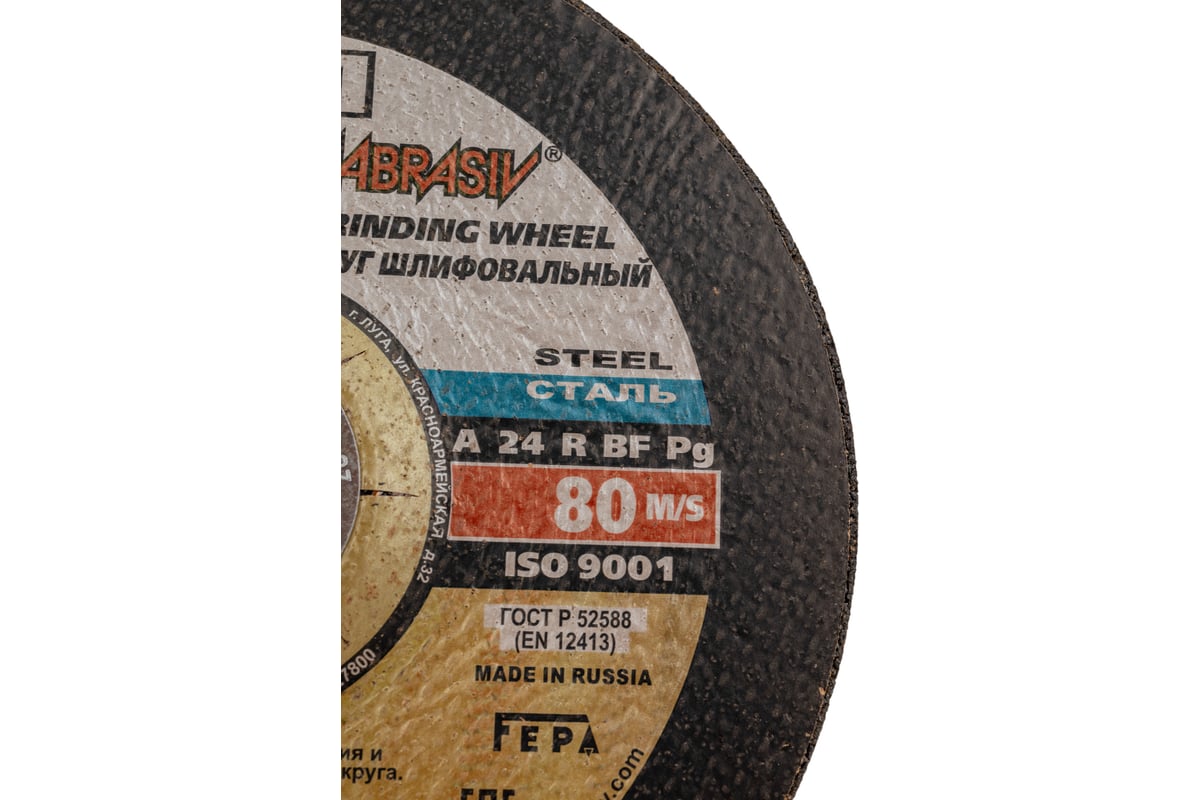 Круг зачистной по металлу (180x6.0x22.2 мм) Луга 73420 4603347021255 ...