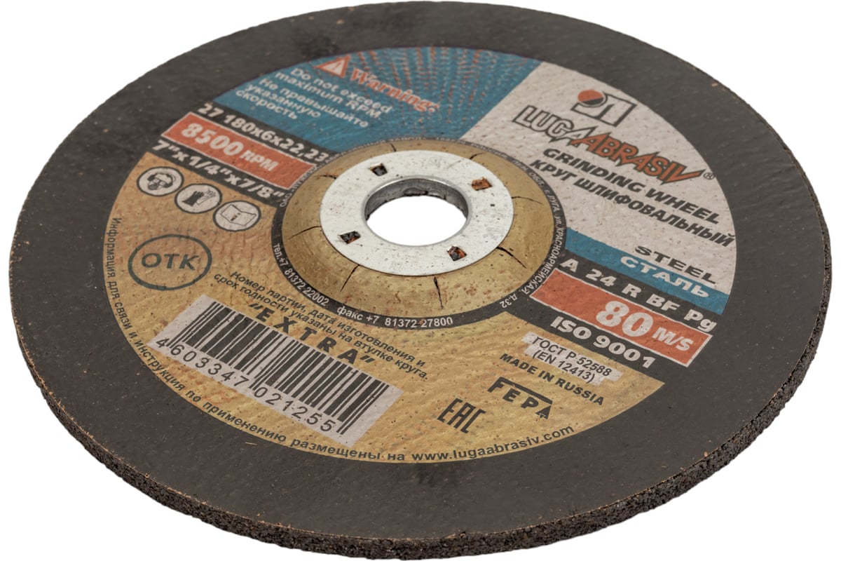 Круг зачистной по металлу (180x6.0x22.2 мм) Луга 73420 4603347021255 ...