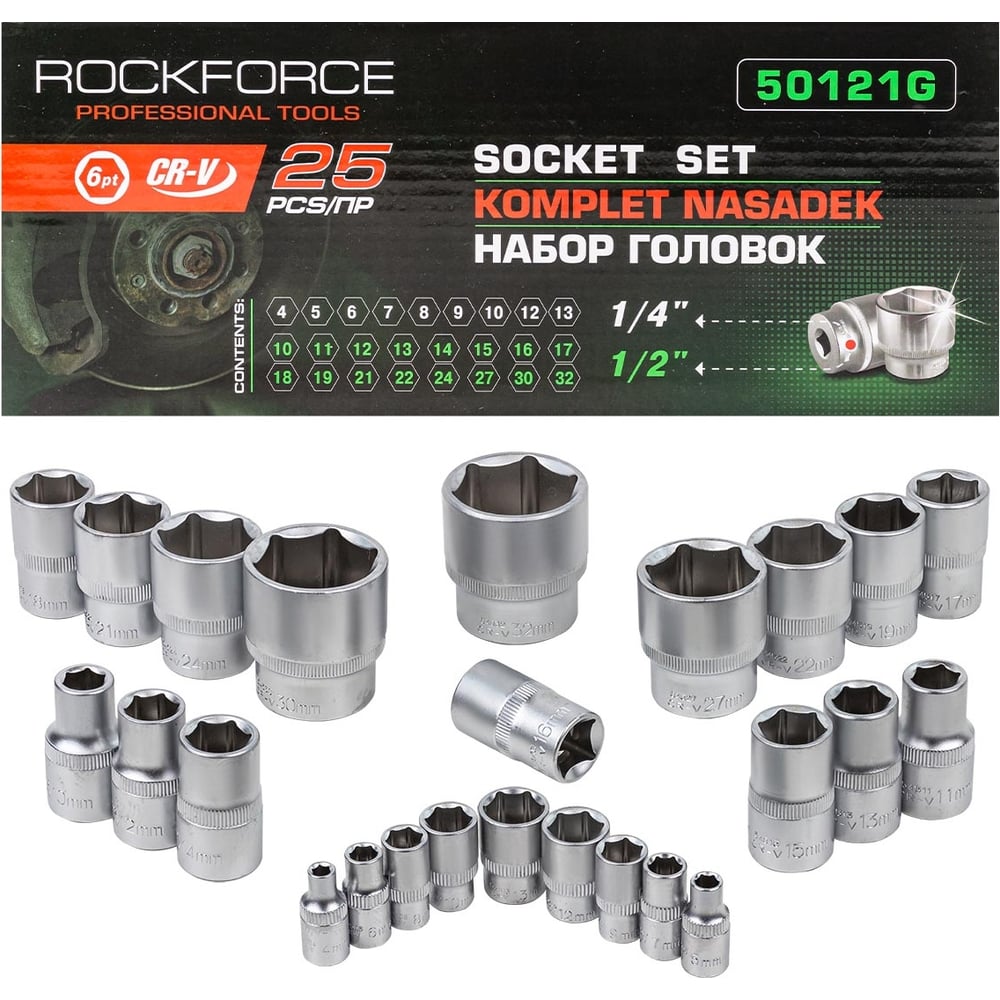 Головки 6-гранные 1/4" DR, 1/2" DR, 25 предметов Rockforce RF-50121G(57682) - выгодная цена ...