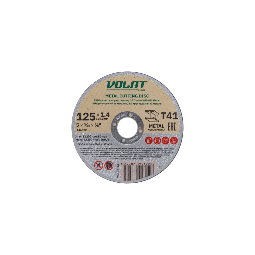 Круг отрезной для металла LIGHT 125x1.4x22.2 мм ВОЛАТ 95125-14 ...