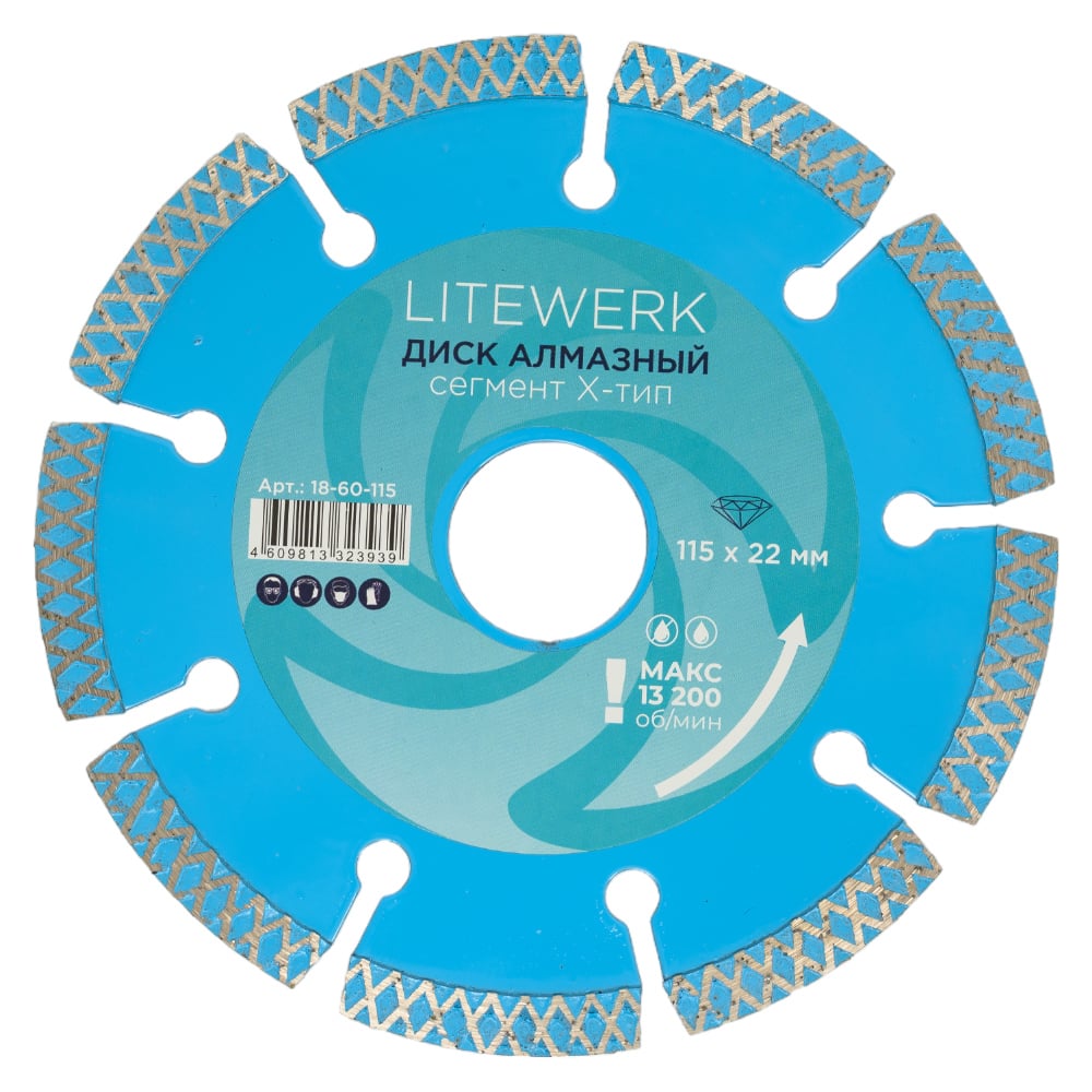 Диск алмазный сегмент Х-тип 115x22 мм LITEWERK 18-60-115 - выгодная ...