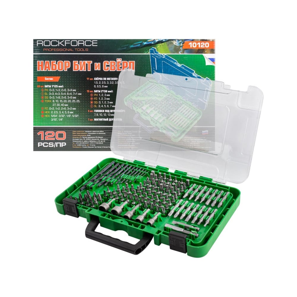 Набор бит и сверл 120 предметов в пластиковом футляре Rockforce RF ...