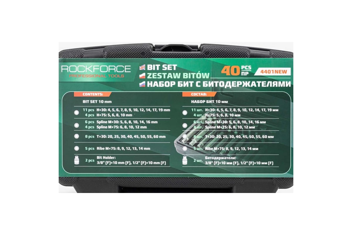 Набор бит с битодержателями 30 мм: Т20-Т60, Н4-Н19, М5-М16; 75 мм: H5-H10, M6-M12, Ribe 8-14, хв ...
