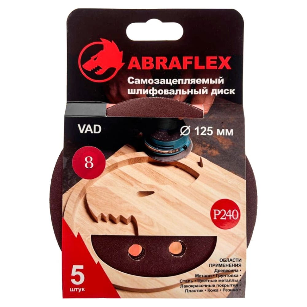 Диск шлифовальный 5 шт, 125 мм, Р240, 8 отверстий, на липучке Velcro ...