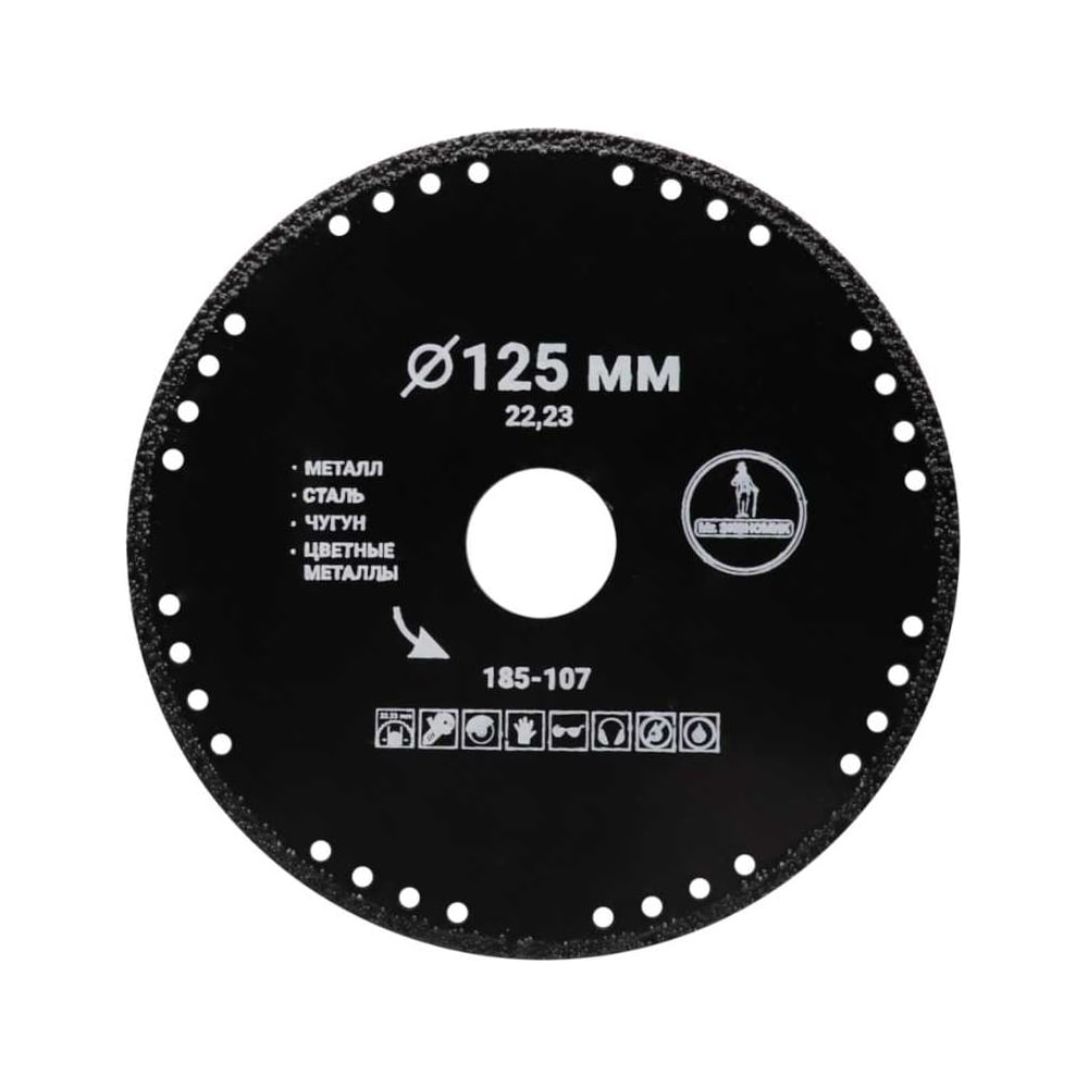Диск алмазный сплошной отрезной по металлу 125x22.23 мм Mr. Экономик ...