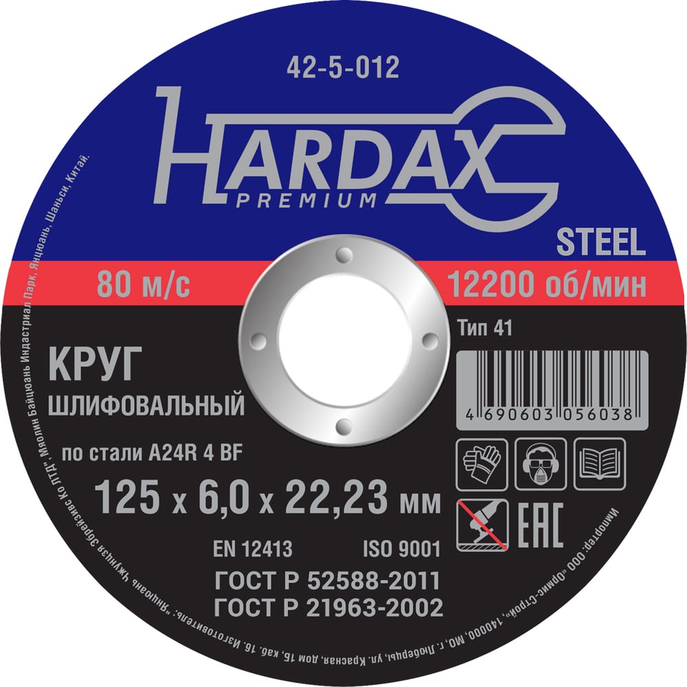 Круг зачистной по металлу 125x6.0x22 мм Hardax 42-5-012 - выгодная цена ...
