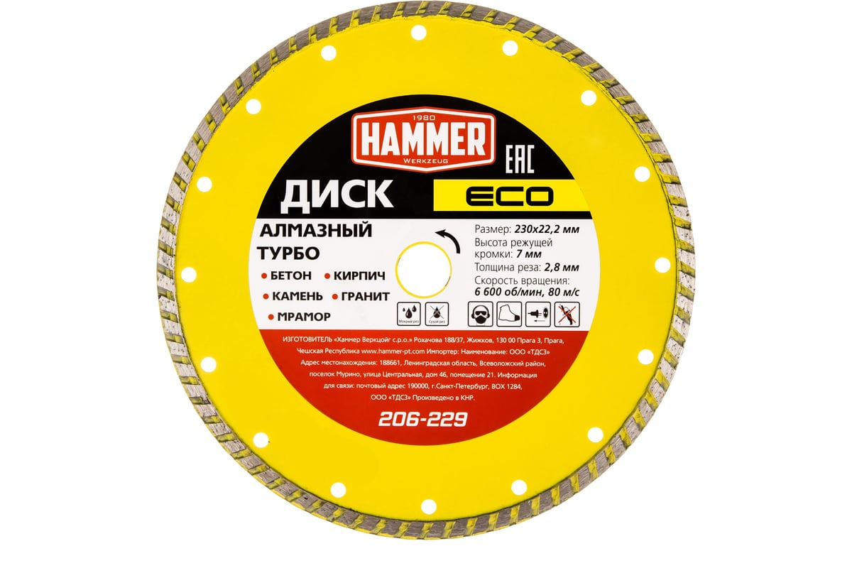 Диск алмазный Турбо ECO 206-229 (230х22 мм) HAMMER 596672 - выгодная ...