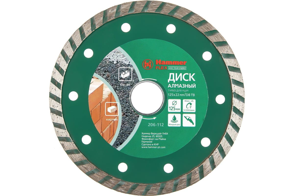 Диск алмазный Турбо Flex 206-112 DB TB (125х22 мм) HAMMER 30696 ...