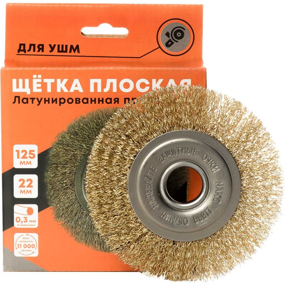 Корщетка дисковая плоская латунированная витая проволочка для УШМ ...