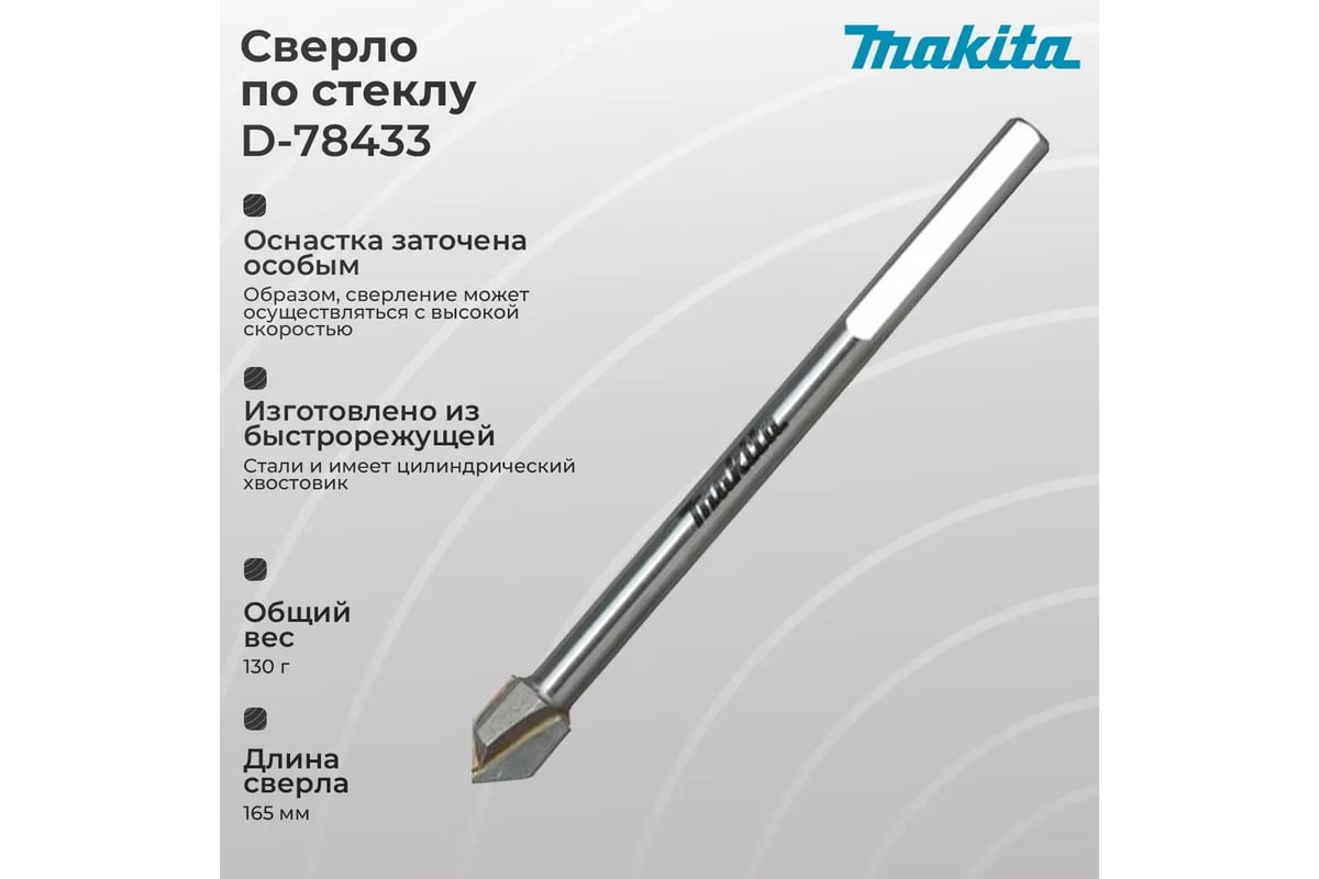 Сверло по стеклу GEN2 6x58 мм Makita D-78433 - выгодная цена, отзывы ...