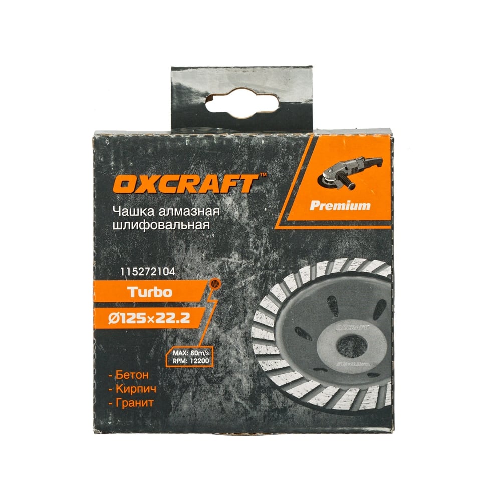 Чашка алмазная шлифовальная TURBO (125х22.2х7 мм) OXCRAFT PO000093791 - выгодная цена, отзывы ...