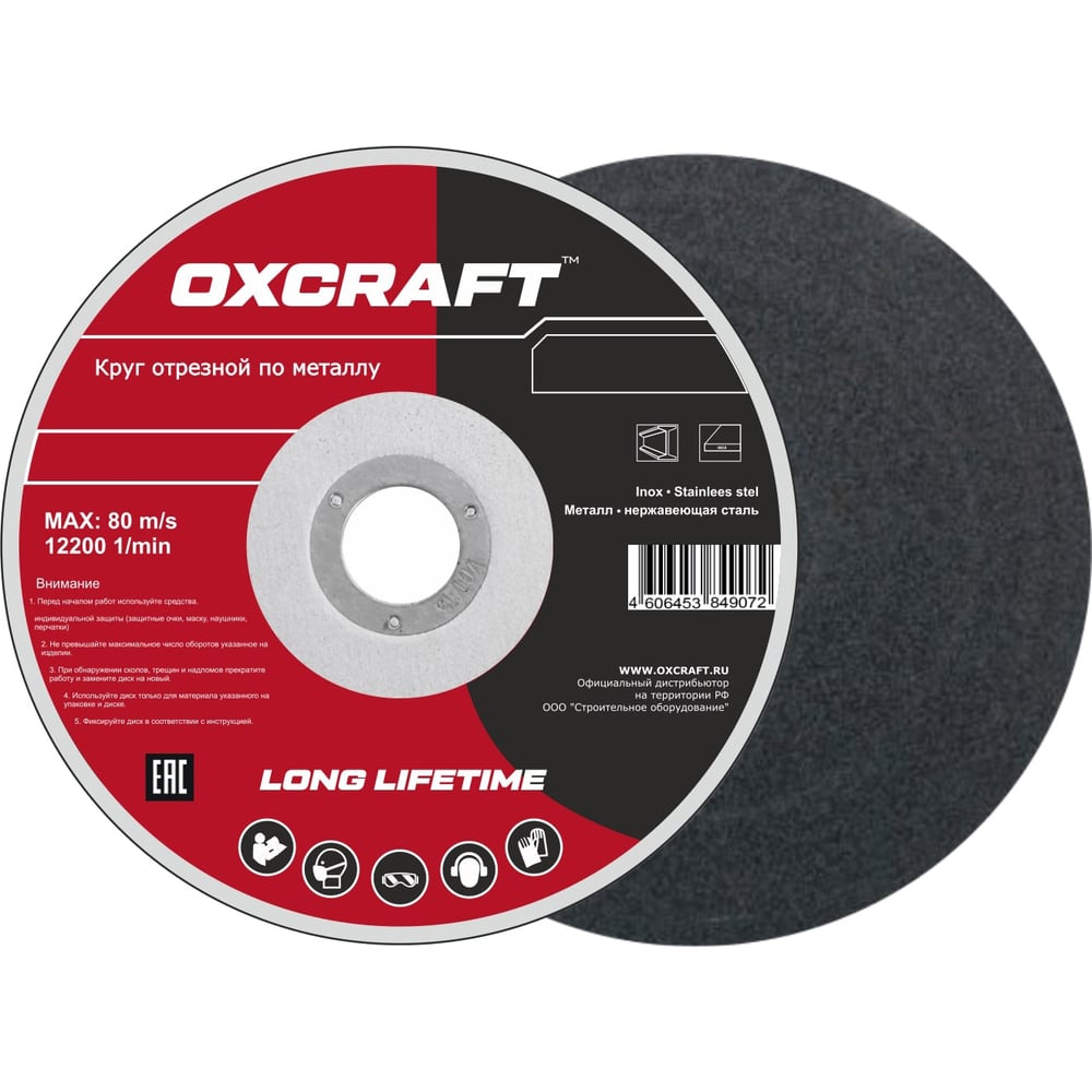 Круг отрезной по металлу Standart (125х2.5х22.2 мм) OXCRAFT PO000093785 - выгодная цена, отзывы ...