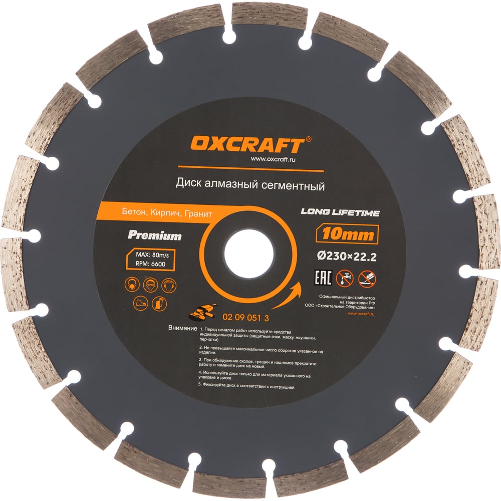 Диск алмазный сегментированный (230х22.2х10 мм) OXCRAFT PO000106028 - выгодная цена, отзывы ...