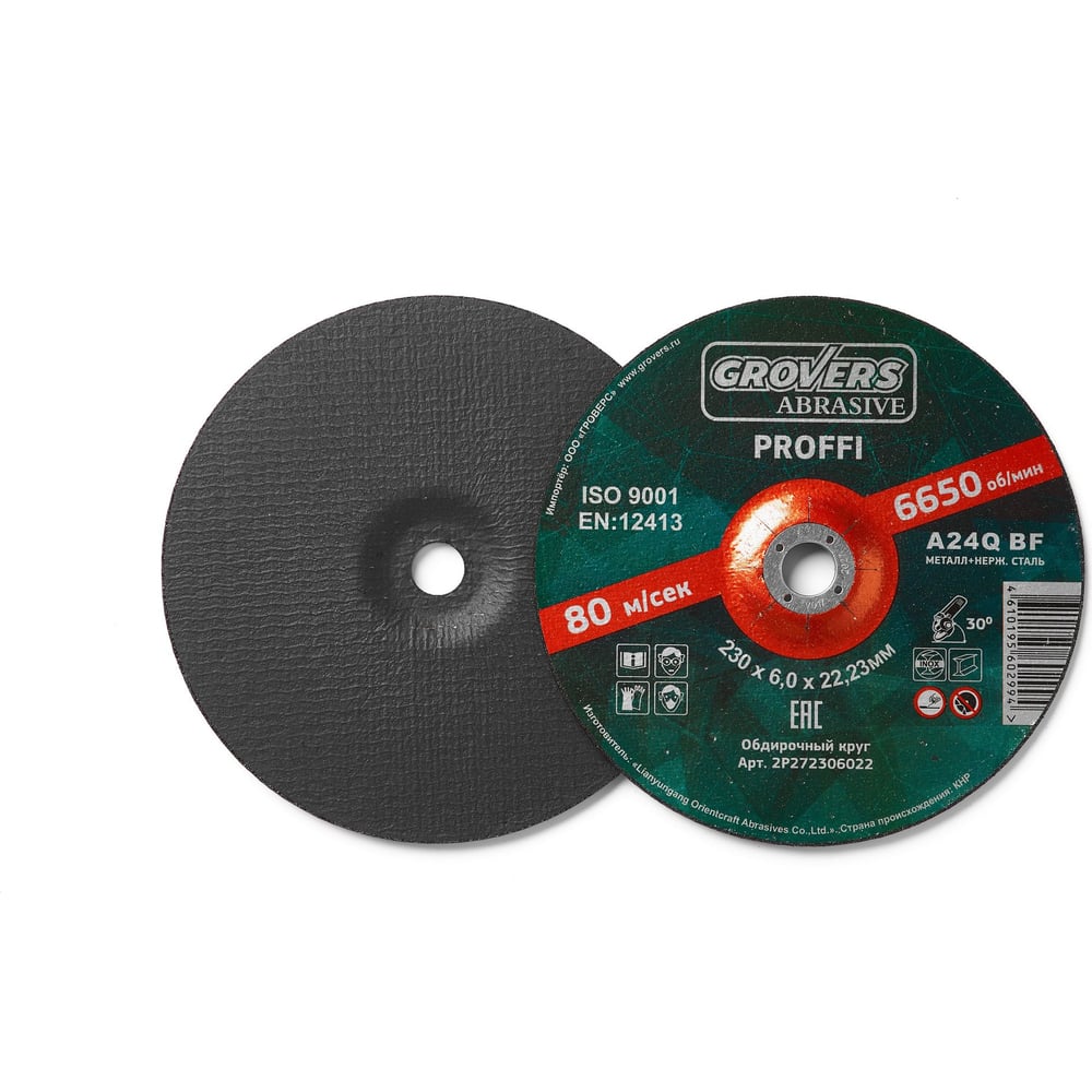 Обдирочный круг ABRASIVE Proffi 230x6.0x22.23 мм, 5 шт Grovers ...